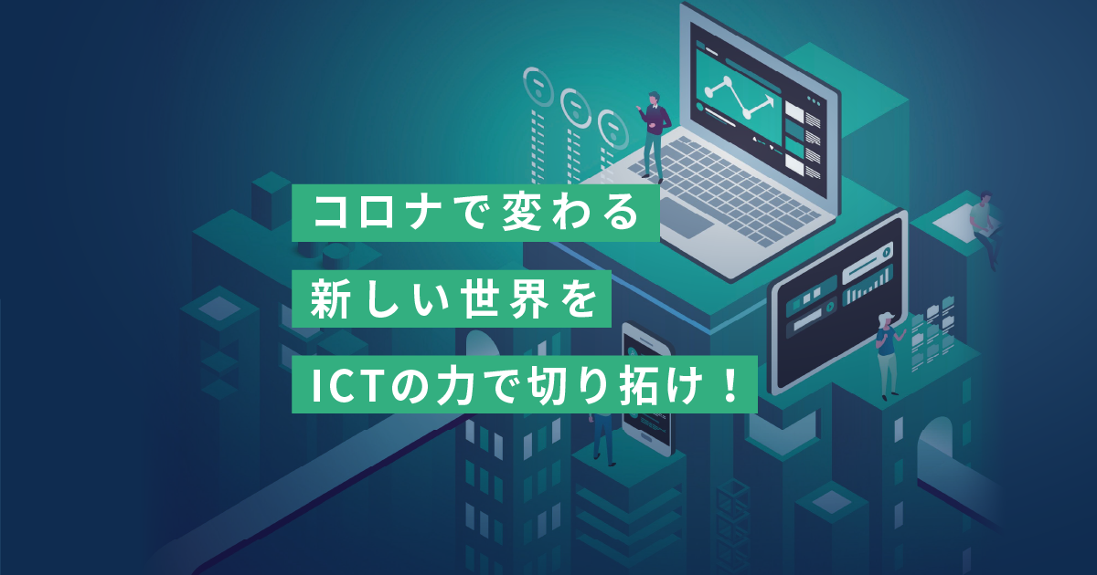 NAGOYA ICT INNOVATION LAB. | NAGOYA MIRAI INNOVATORS 2020